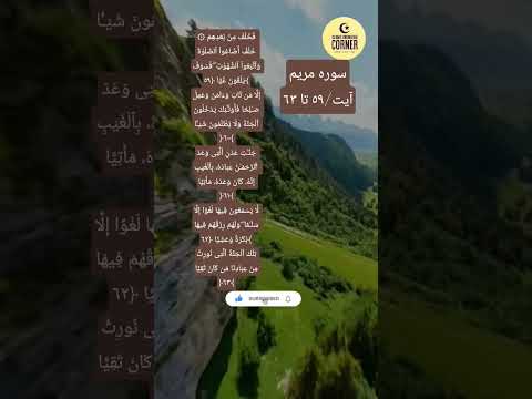 Surah maryam/aayat 59 to 63 urdu translation #ytshorts