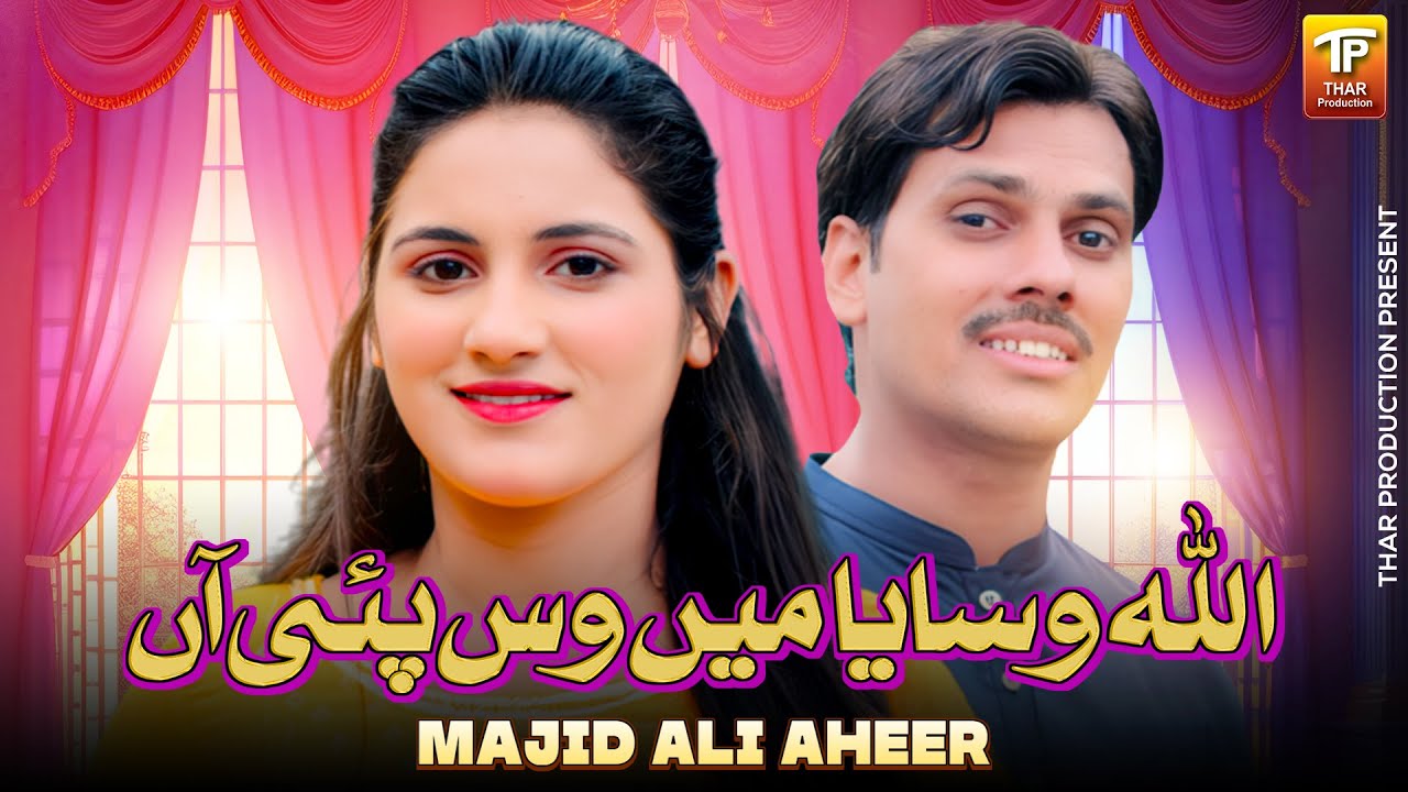 ALLAH WASAYA MAIN VAS PAI AAN by Majid Ali Aheer from Pakistan | Popnable