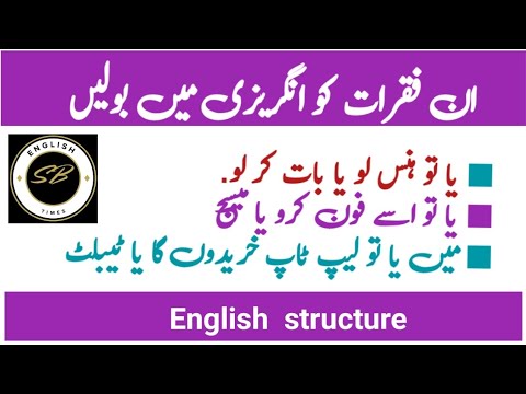 "The Language of Choices: 'Either...Or' Sentences Explained in Urdu"