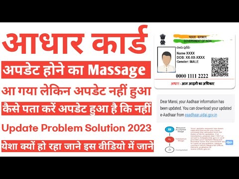 Your Aadhaar information has been updated 2023 | डाउनलोड करने पर पुराना वाला ही दिख रहा है DOB .