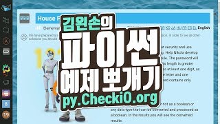#21 House Password | 파이썬 예제 뽀개기 | CheckiO Home | 김왼손의 왼손코딩 | 두런 - DoLearn | 동영상 학습