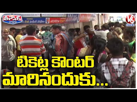 Huge Q-Line At Secunderabad Railway Station For Tickets | V6 Teenmaar