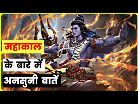 महादेव के बारे में अनसुनी बातें 😱unknown facts about Lord Shiva / amazing facts / #shorts