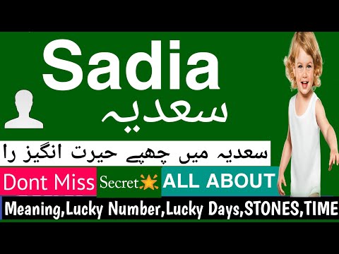 Sadia Name Meaning In Urdu | Saida Meaning In Urdu | Sadia Naam Ka Matlab | Sadia Naam Ke Mayne