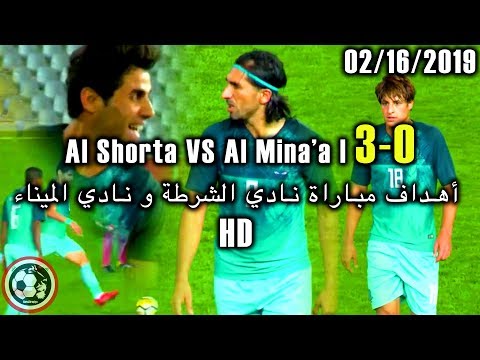 ملخص كامل مباراة نادي الشرطة و نادي الميناء | Extended Highlight Al Shorta Vs Al Minaa 02/16/2019