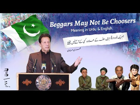 Beggars can't be choosers |Meaning in Urdu & Hindi | Proverb | English |