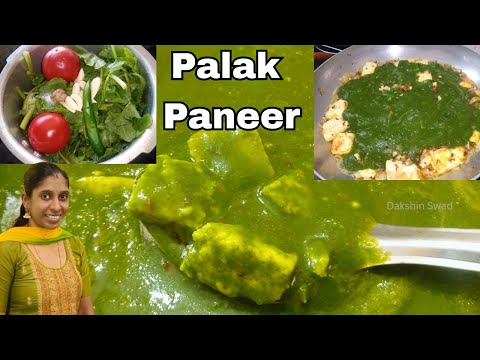 This is how I make Palak Paneer | Palak Paneer recipe in Hindi | South Indian Recipes in Hindi