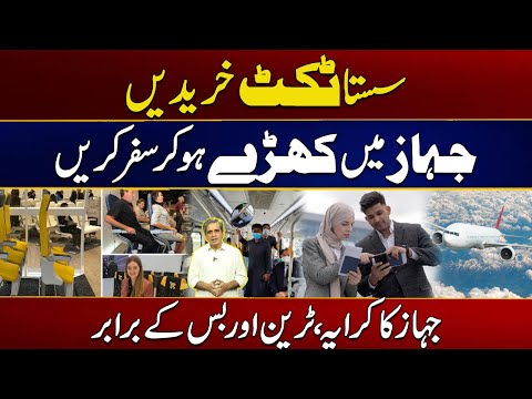 Cheapest Air Planes Tickets | Travel Standing up on a Plane | New Technology Introduce | City 41