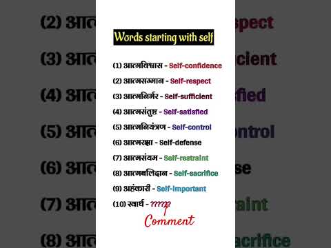 starting with self words parts of English