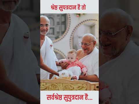 श्रेष्ठ सुपात्रदान है तो सर्व श्रेष्ठ सुपुत्रदान है.. #jainism #motivation #motivational #jain