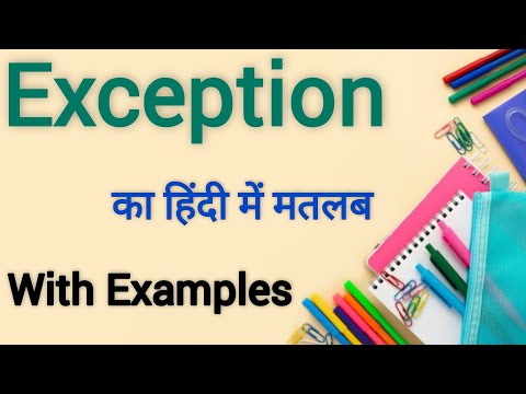 Exception Meaning In Hindi || Exception Ka Matlab Kya Hota Hai