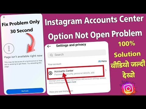 instagram accounts center option not opening problem fix | instagram accounts center not open