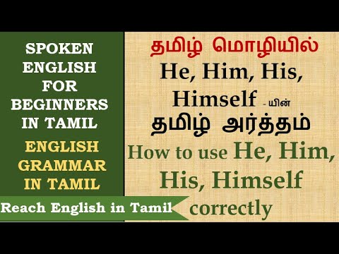 Tamil Meaning of He, Him, His, Himself | How to use He, Him, His, Himself correctly |English grammar
