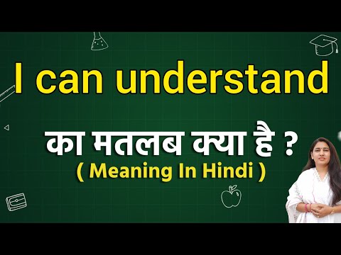 I can understand meaning in hindi | I can understand ka matlab kya hota hai | Word meaning
