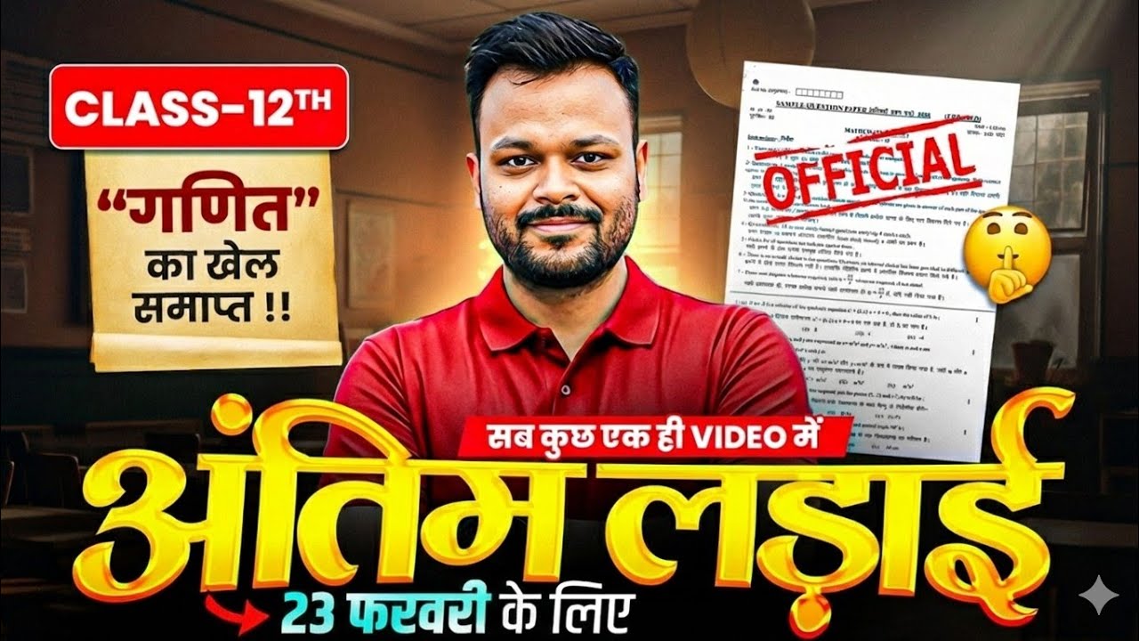 Class 12 Math 🔥 || Class 12th Math Model Paper 2026 || Up Board,UK Board,Mp,Rbse Board