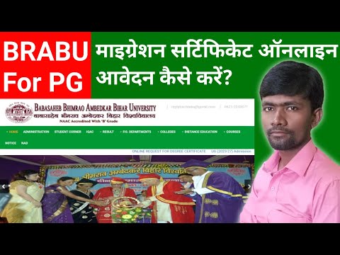 PG Migration Certificate | PG Migration Certificate ke liye online kaise kare? | BRABU