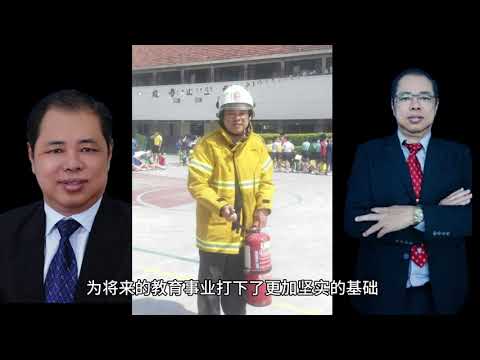 槟城明新小学周永富校长荣休特辑 Chew Eng Hock（30.04.2024） – SJK (C) MIN SIN 槟城明新学校