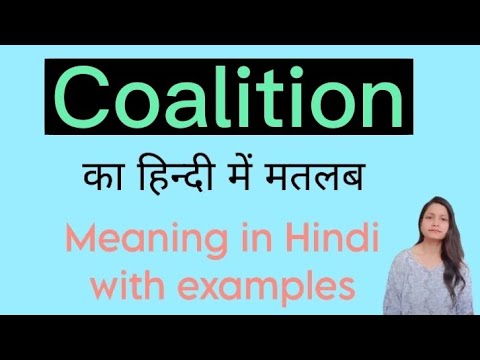 Coalition का हिंदी में मतलब Meaning of Coalition in Hindi with examples