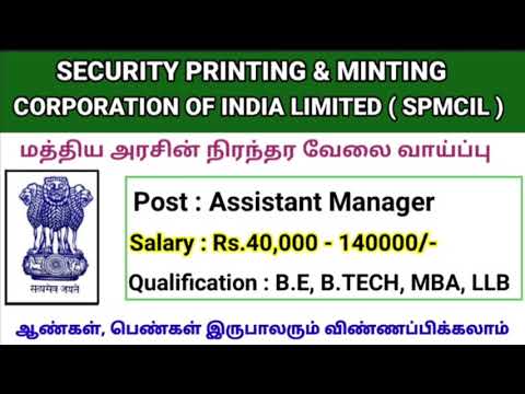 GOVT Jobs 2020- SPMCIL-Security printing & minting corporation of india jobs| Apply ONLINE