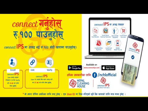 नेपालमा Connect IPS किन !