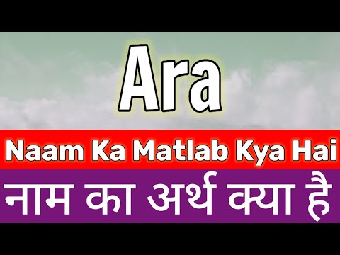 Ara Name Meaning In Hindi | Ara Naam Ka Matlab Kya Hota Hai | Ara Naam Ka Arth Kya Hota Hai