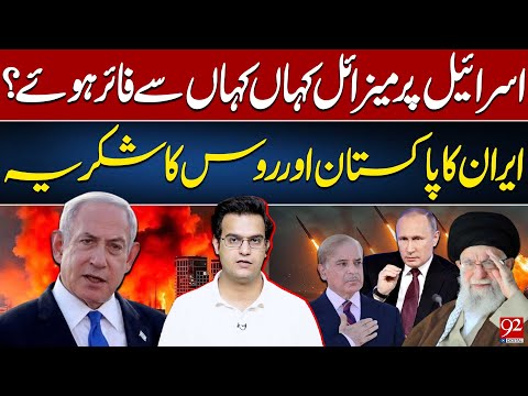 From Where the Missiles Fired on Israel? | Iran Thanks Pakistan and Russia | Yasir Rasheed VLOG