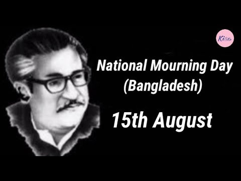 National Mourning Day (Bangladesh) ||15 aug|| Shiekh Mujibur Rehman || paragraph || Speech || essay