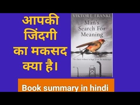 Man's Search For Meaning||By Victor Frankl||audiobook summary in hindi..........