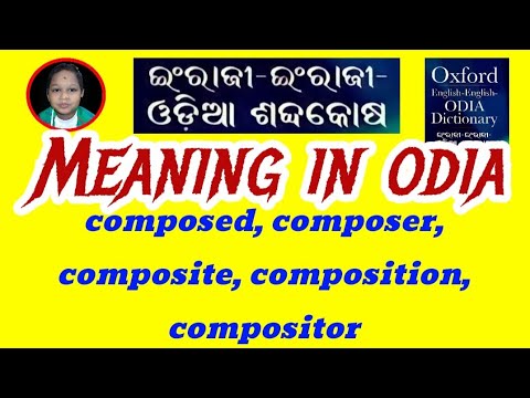 composed, composer, composite, composition, compositor Meaning In Odia | Class 11th English Grammar