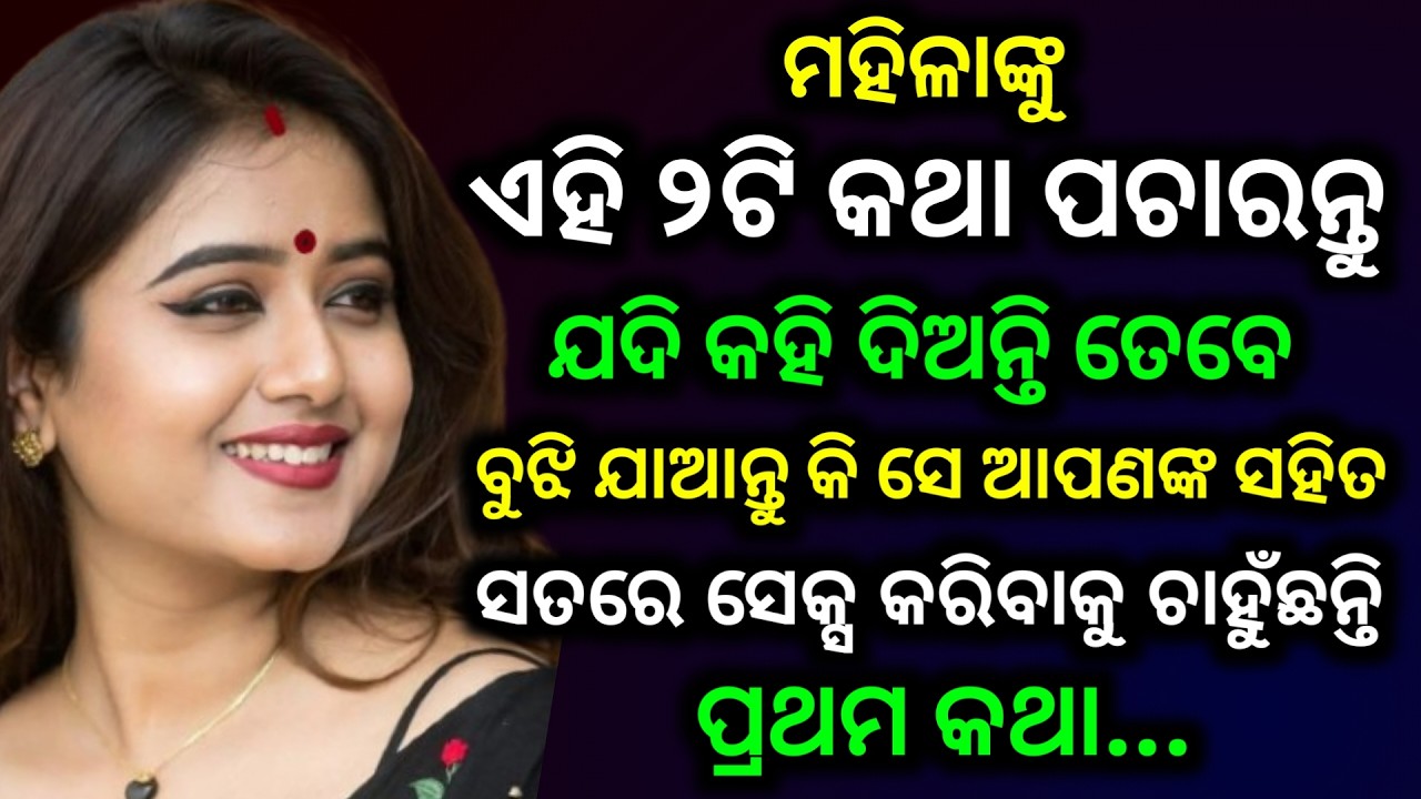 relationship speech odia