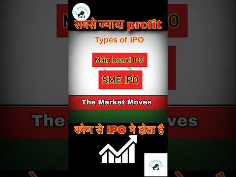 Types of IPO | Difference Between SME and Mainboard IPO | SME IPO |Mainboard #mainboardipo #smeipo