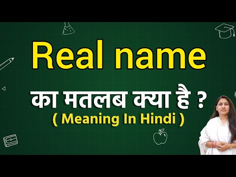 Real name meaning in hindi | Real name ka matlab kya hota hai | Word meaning