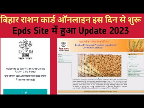 Epds Site Update 2023 / Bihar Ration Card Online Apply 2023 / Karmsingh Dev @digitalindia1m