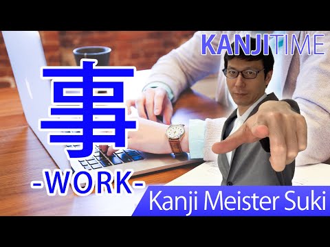 【事】(ji, koto/ thing, work) Let's Learn Japanese kanji JLPT N4