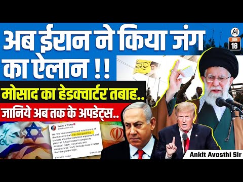 Iran Declares War! | Mossad Headquarters Destroyed? | Full Updates Explained | By Ankit Avasthi Sir