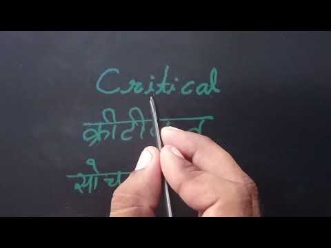 Critical Meaning in Hindi,