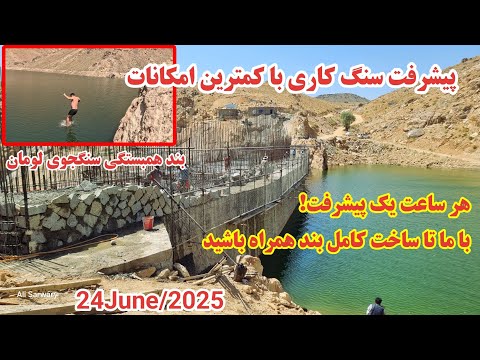 گزارش نیمه روز از جریان کار بند همبستگی سنگجوی لومان
