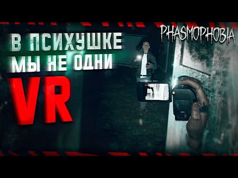 Steam Community :: Video :: 👻 Phasmophobia VR - Психушка с призраком ...