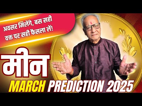 मीन राशि मार्च 2025 राशिफल | Meen Rashi March 2025 | Pisces Mar'25 Horoscope | By Mr. Palmist