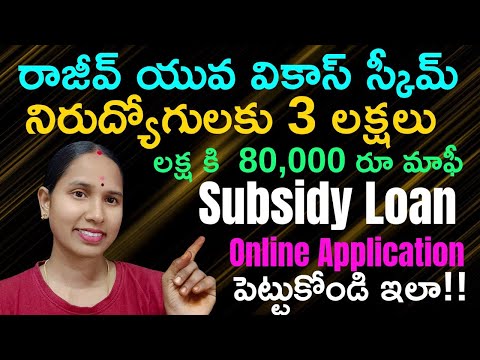 Get Up to ₹3 Lakh Loan! Rajiv Yuva Vikas Scheme Online Application Guide
