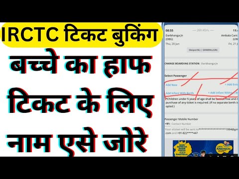irctc add new options in rail connect app and irctc website!Add infant With Berth!Irctc new feature