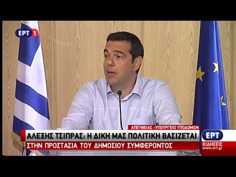 Αλ. Τσίπρας: Η πολιτική μας βασίζεται στην προστασία του δημοσίου ...