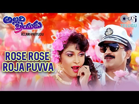 Rose Rose Roja Puvva | Allari Priyudu |Rajasekhar, Ramya Krishna|S.P. Balasubrahmanyam, K.S. Chithra