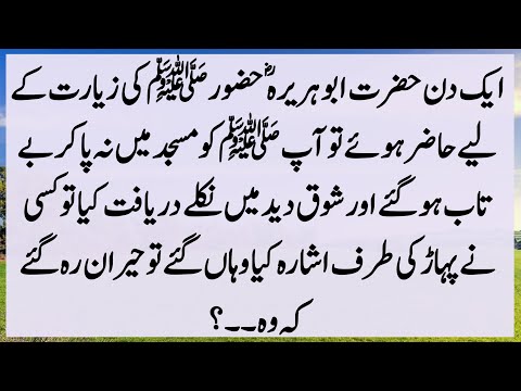 Story Of Holy Prophet And Hazrat Abu Hurairah (R.A) | Hazrat Abu Hurairah (R.A) Ka Waqia |