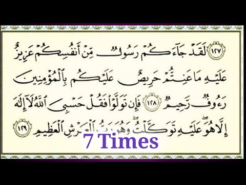 Surah Taubah last 2 ayat || 7 times Repeated in beautiful voice by Quran for beginners