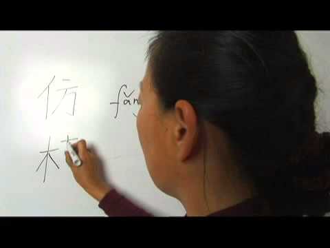 Chinese Symbols for Mock