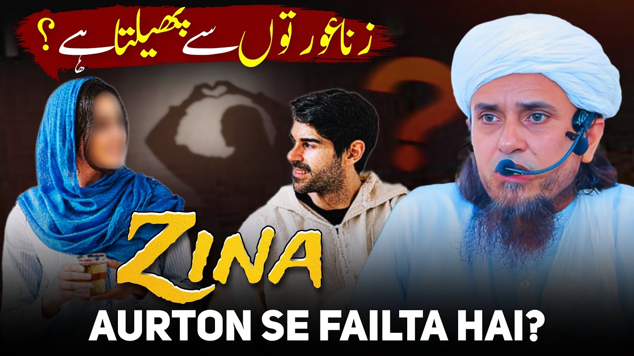 Has it been spread by adultery? | Mufti Tariq Masood