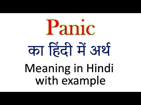 Panic meaning in Hindi | Explained Panic With Using Sentence
