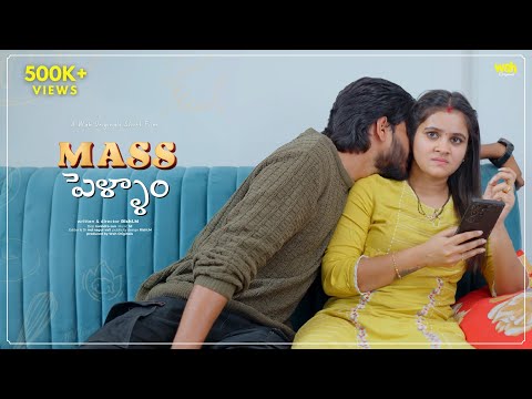 Mass పెళ్ళాం (4K) || Latest Telugu Short Film 2025 || Wah Originals #telugushortfilm2024