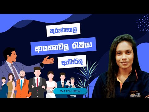 Job vacancies in kurunegala - 29-12-2022